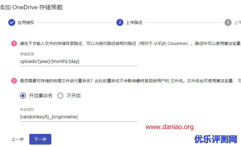 宝塔面板安装Cloudreve(v3)+OneDrive (世纪互联版) 作为存储端-优乐评测网